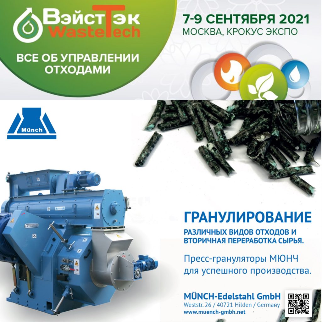 Waste Tech 07.09.-09.09.2021 – Münch-Edelstahl GmbH